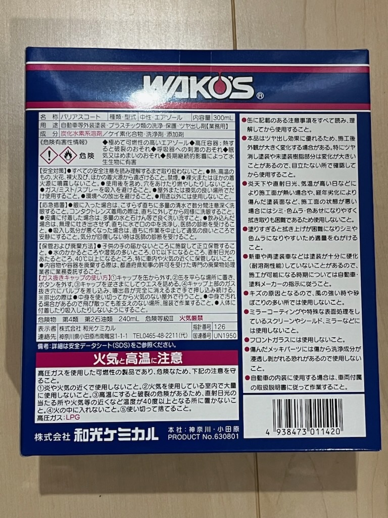 Yahoo!オークション - 新品未開封 ワコーズ WAKO’S バリアスコート ス...