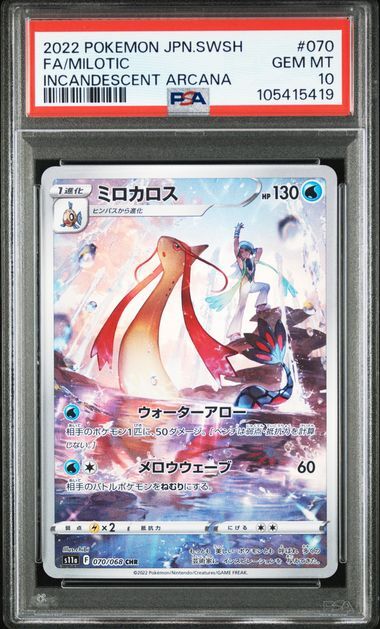 Yahoo!オークション - PSA 10 ミロカロス [CHR] （S11a_070/068） ソー...