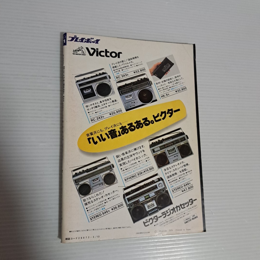 Yahoo!オークション - 週刊プレイボーイ 1979年3月13号 4月17日号