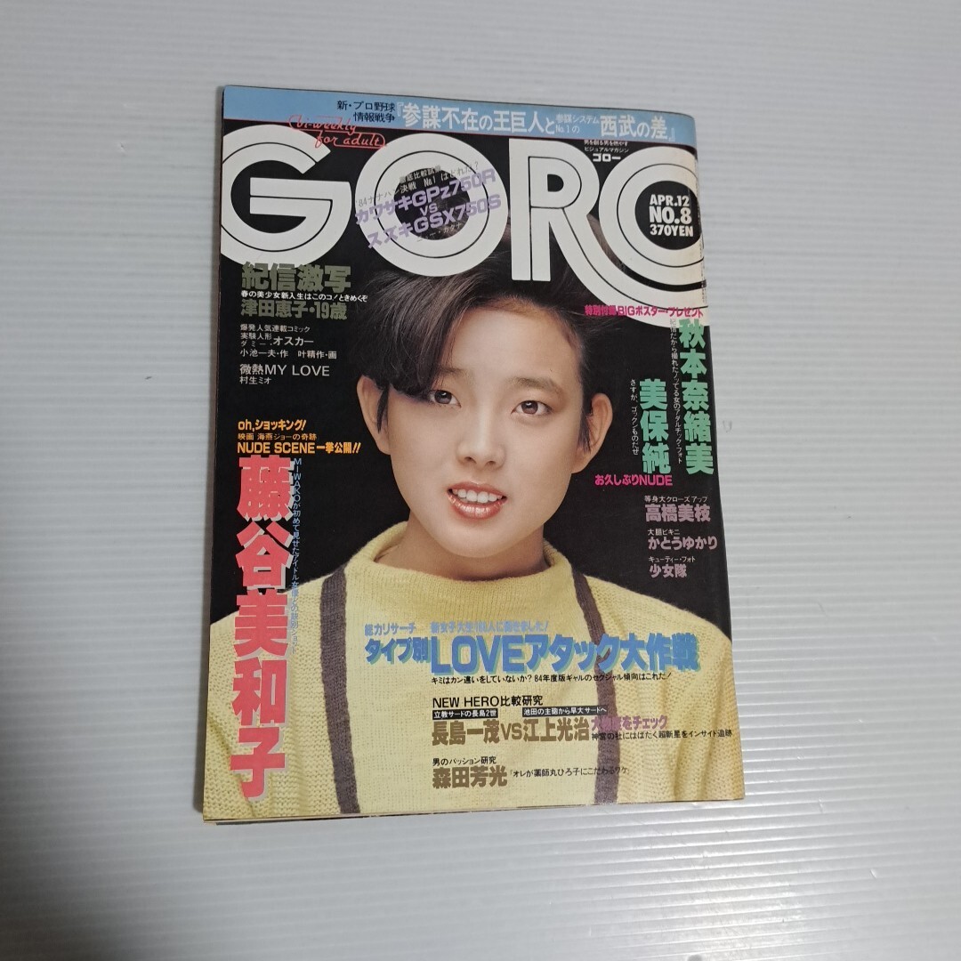 Yahoo!オークション - GORO 1984年4月号 BIGポスター付き
