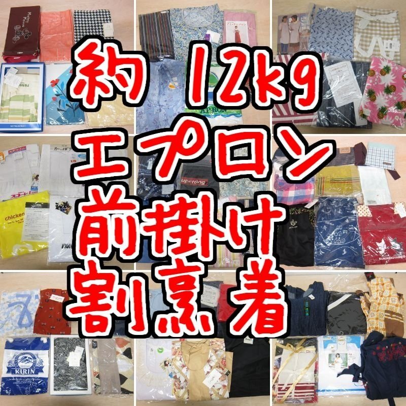 Yahoo!オークション - A6089M 大量 約 12kg レディース エプロン 前掛...