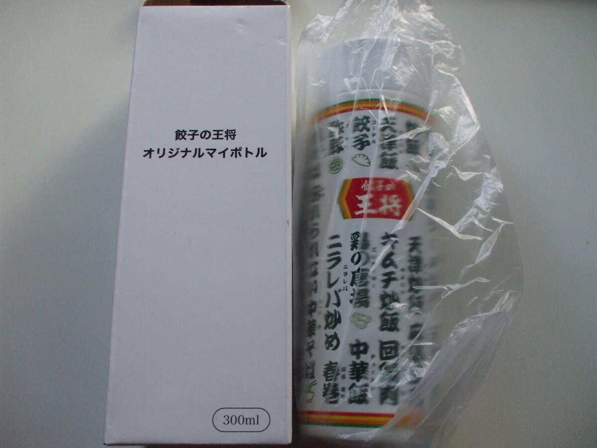 Yahoo!オークション - 餃子の王将 ステンレスマイボトル 300ml 水筒 ス...