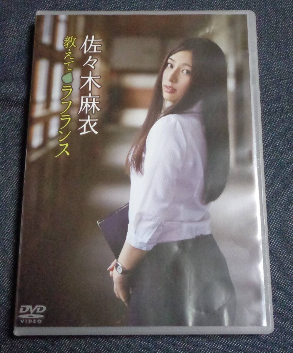 Yahoo!オークション - 佐々木麻衣 教えてラフランス GUILD-083 DVD