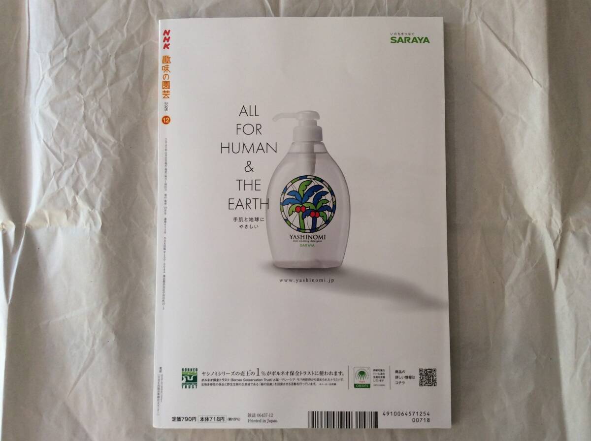 Yahoo!オークション - NHKテキスト 趣味の園芸 2025年12月号