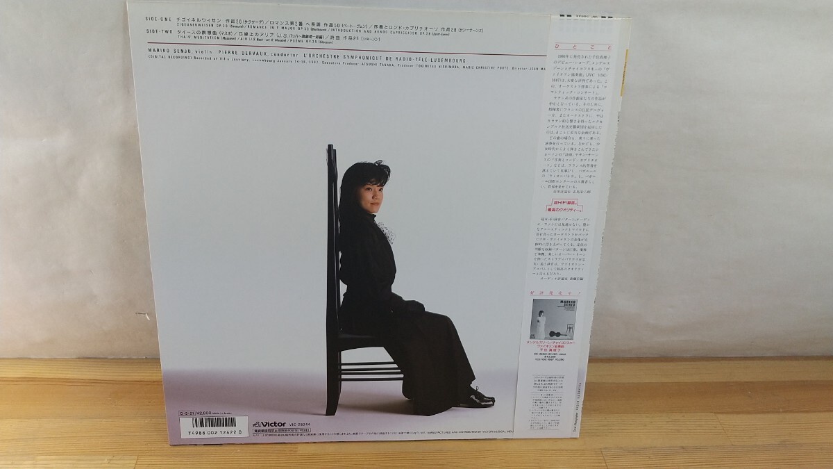 Yahoo!オークション - L40A 『千住真理子-ヴァイオリン ロマンティック...