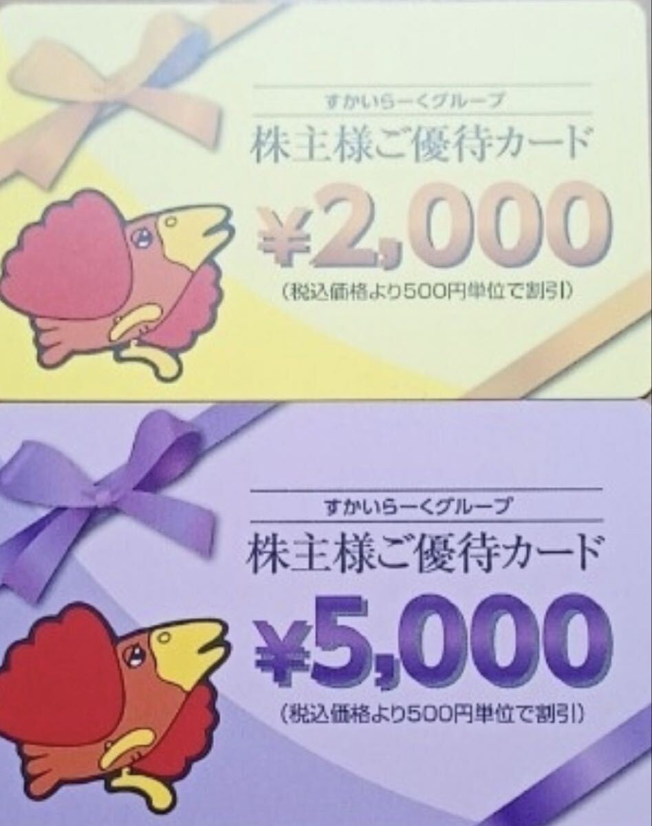 Yahoo!オークション - 株主優待カード すかいらーく7000円分