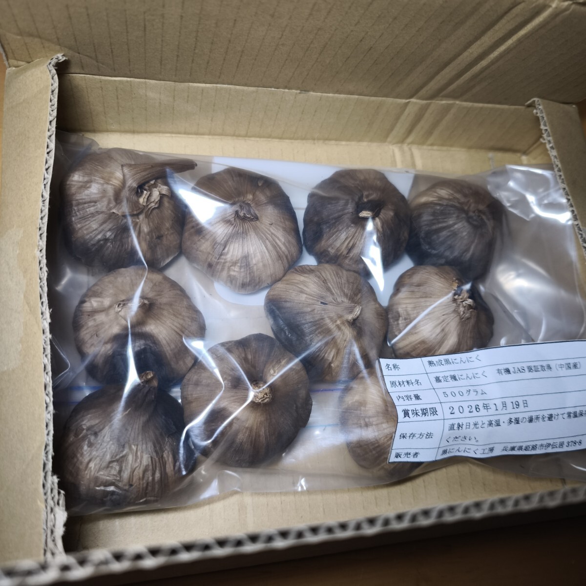 Yahoo!オークション - 完熟黒にんにく 嘉定種 有機JAS認証 濃厚 500g ...