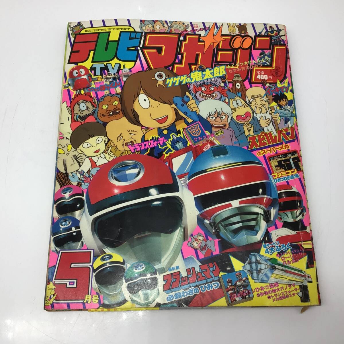Yahoo!オークション - 11311 テレビマガジン 1986年5月号 講談社 フラ...