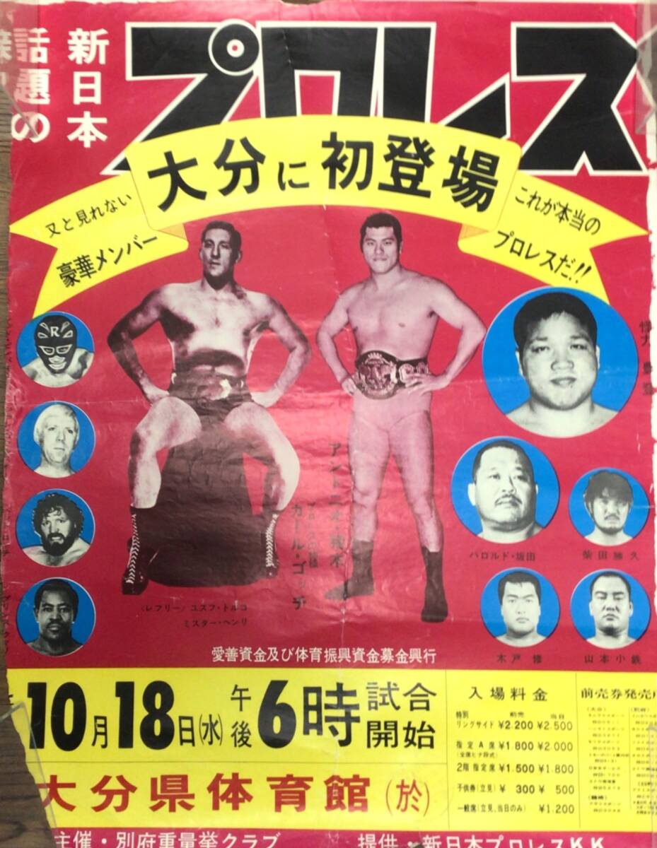 Yahoo!オークション - 11397 【状態難・破れあり】新日本プロレス ポス...