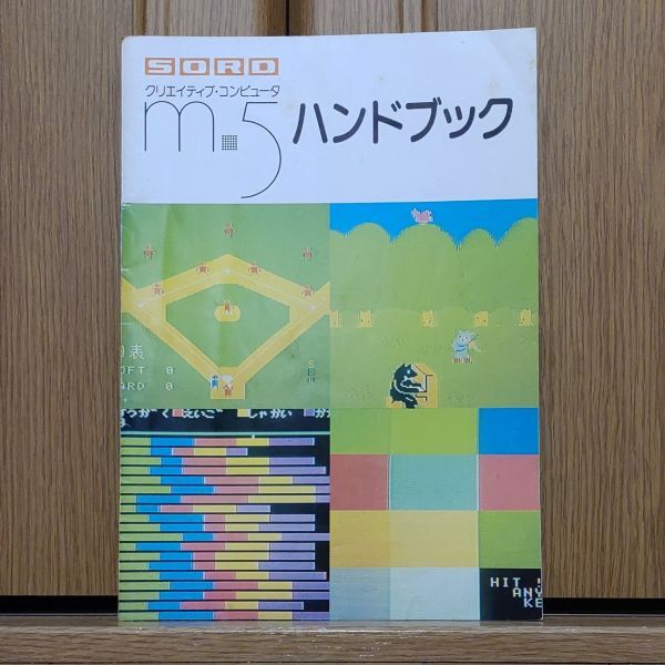 Yahoo!オークション - 【本 説明書】SORD M5 ハンドブック ソード HAND...