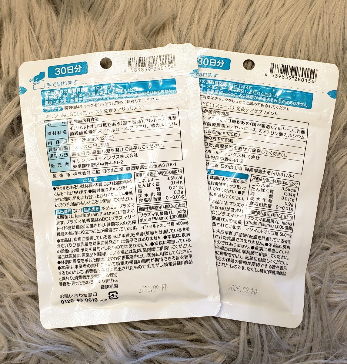 Yahoo!オークション - 2点iMUSE イミューズ 免疫ケア プラズマ乳酸菌 3...