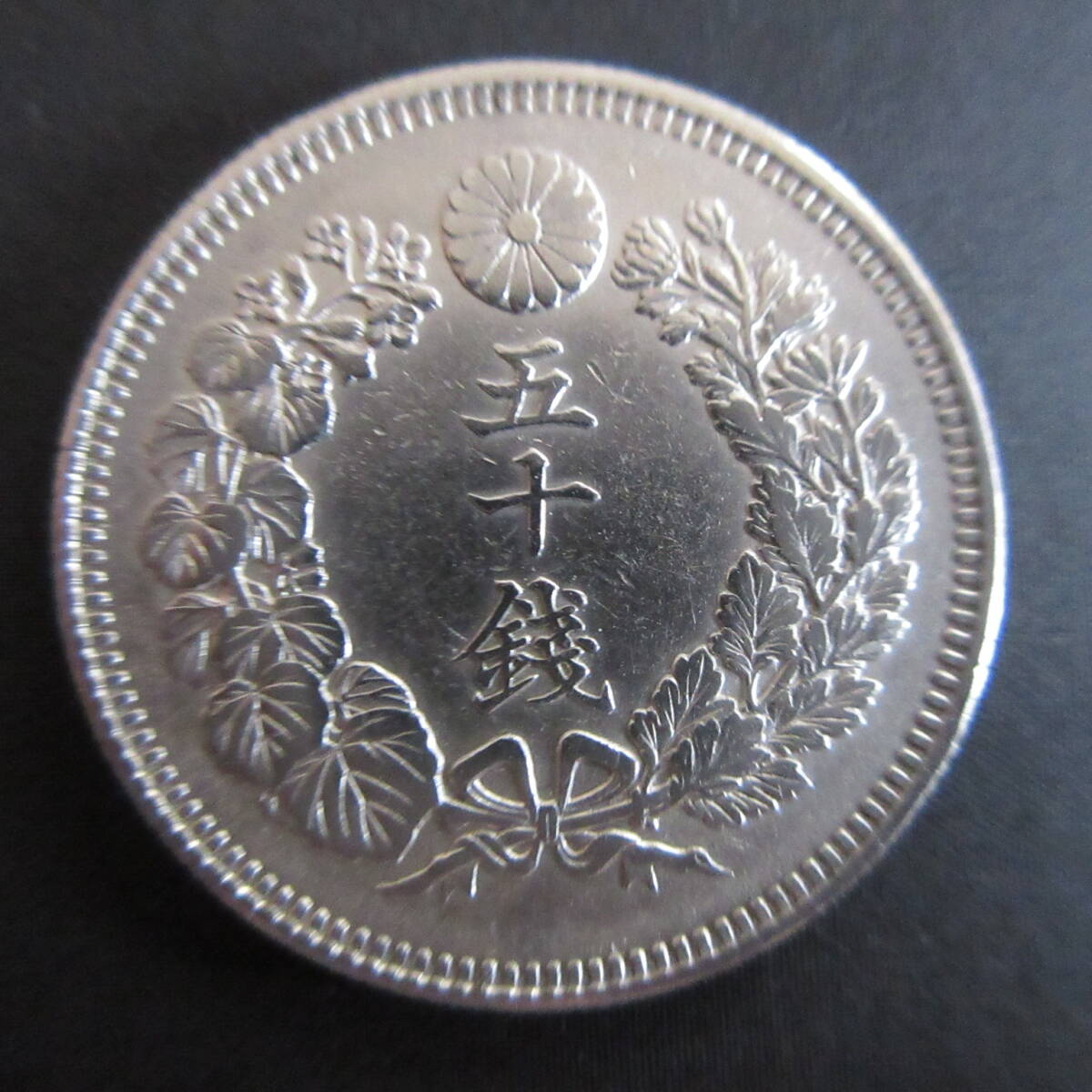 Yahoo!オークション - 旭日50銭銀貨 明治41年 ②