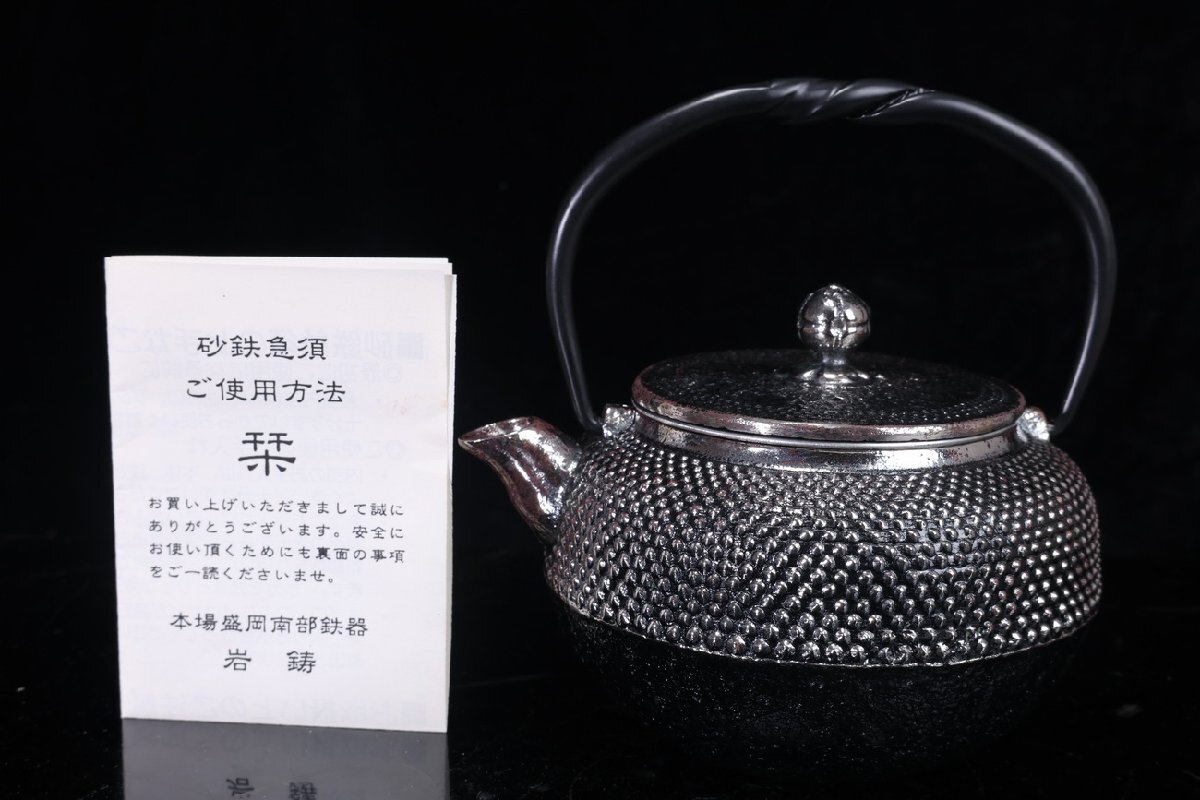 Yahoo!オークション - 【珍品堂】1円から V60-V08 南部鉄器 本場盛岡 ...