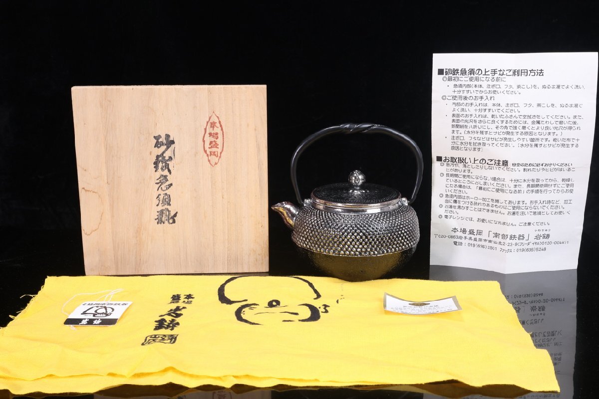 Yahoo!オークション - 【珍品堂】1円から V60-V08 南部鉄器 本場盛岡 ...