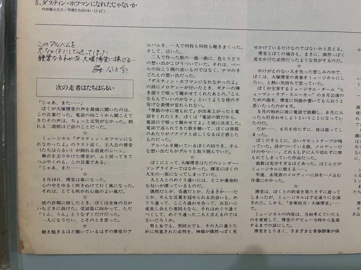 Yahoo!オークション - 大塚博堂 たちはらるい LP 大塚博堂のLP8枚 博...