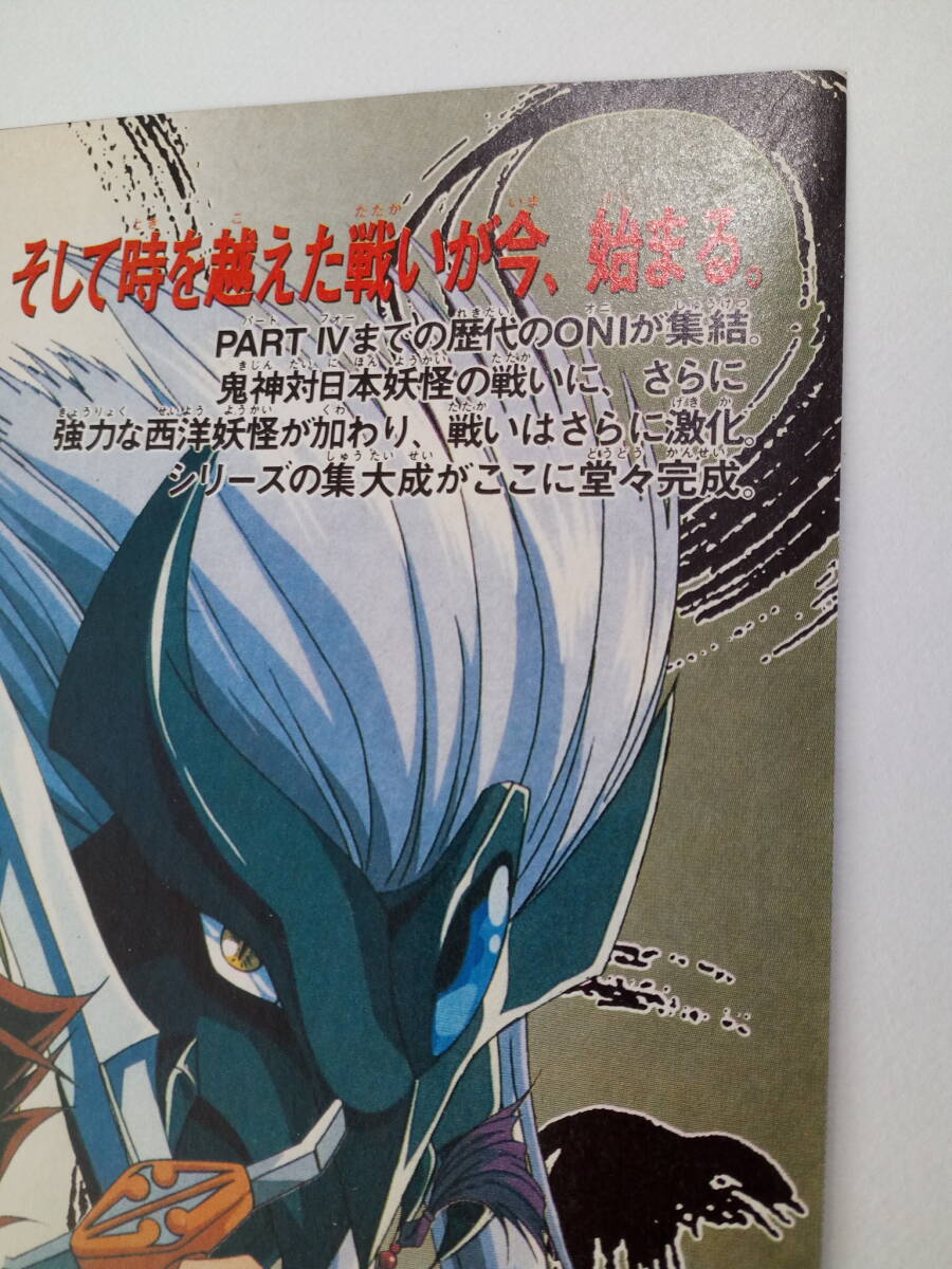 Yahoo!オークション - ONI V 隠忍を継ぐ者 1995年 レトロゲーム広告 雑...