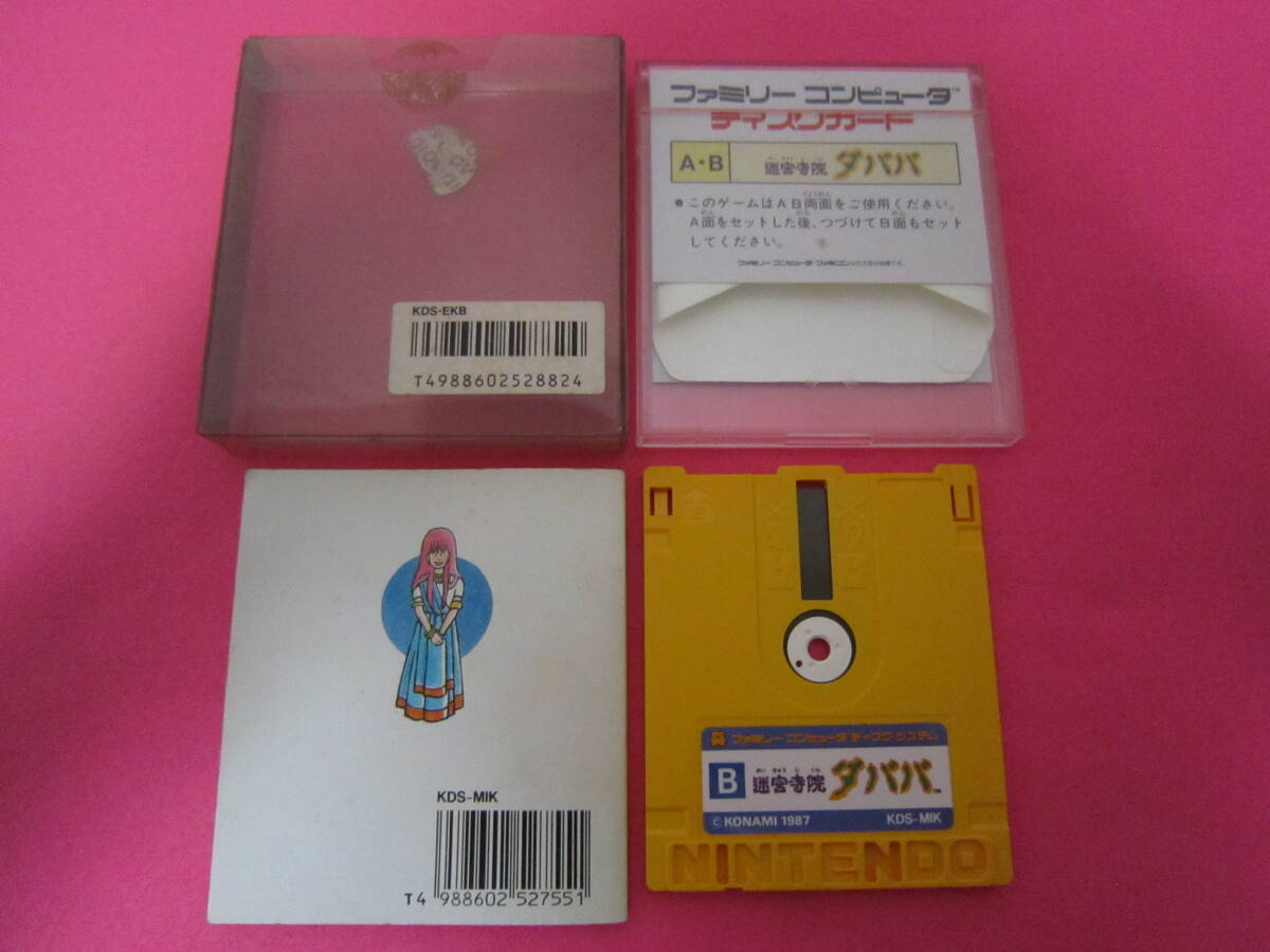 Yahoo!オークション - ファミコン ディスクシステム 迷宮寺院ダババ