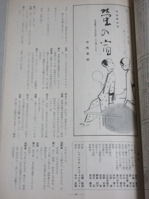 Yahoo!オークション - NHK放送文化 1961年8月号/検 福原麟太郎吉田直哉...