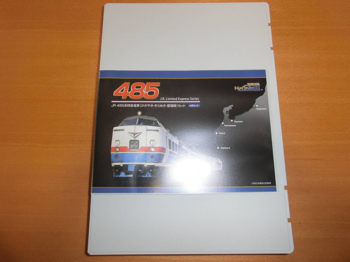 Yahoo!オークション - トレインボックス JR 485系特急電車（かがやき・...