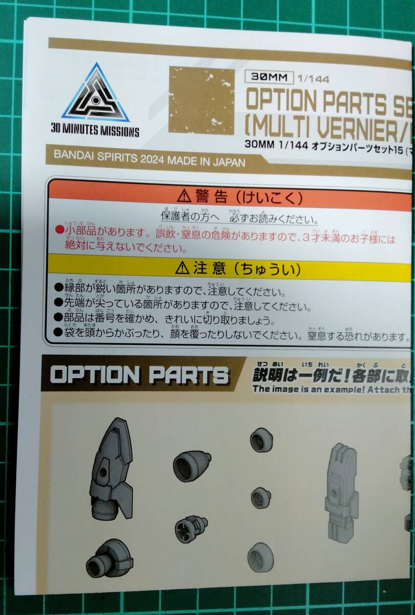 Yahoo!オークション - 30MM 1/144 オプションパーツセット15 (マルチバ...