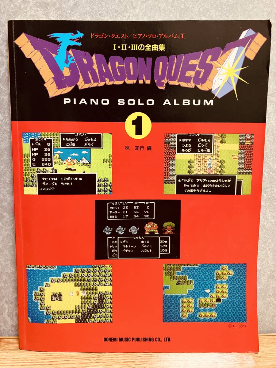 ドラゴン クエスト / ピアノ ソロ アルバム 1 1990年5月20日発行 株式会社ドレミ楽譜出版社 すぎやまこういち 林知行 DRAGON QUEST(楽譜)｜売買されたオークション情報 ...