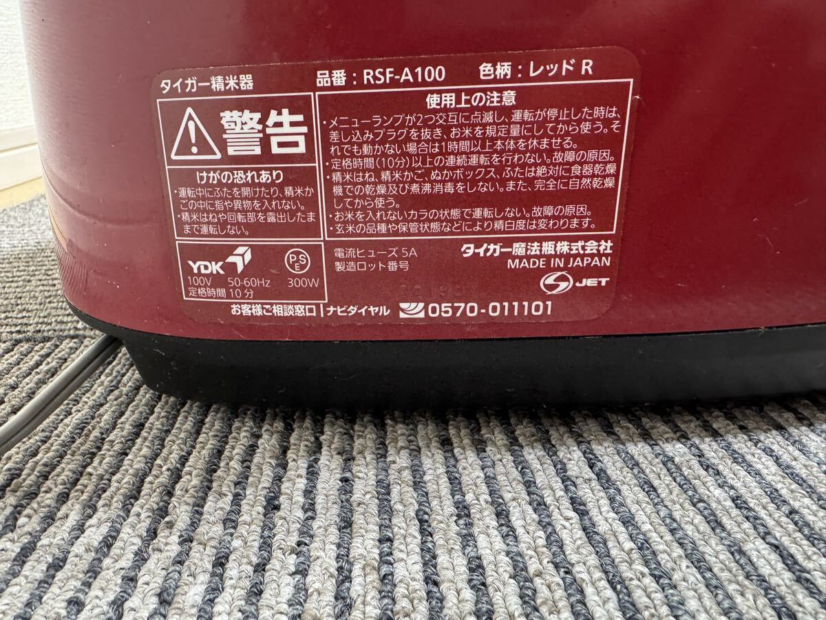 Yahoo!オークション - TIGER タイガー 精米器 RSF-A100 精米器 無洗米 ...
