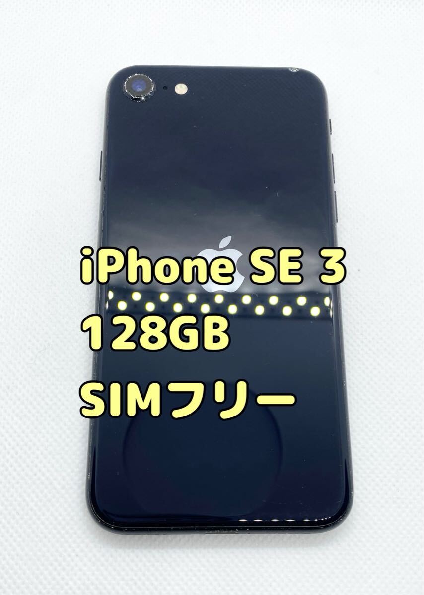 Yahoo!オークション - アップル iPhoneSE 第3世代 128GB ミッドナイト