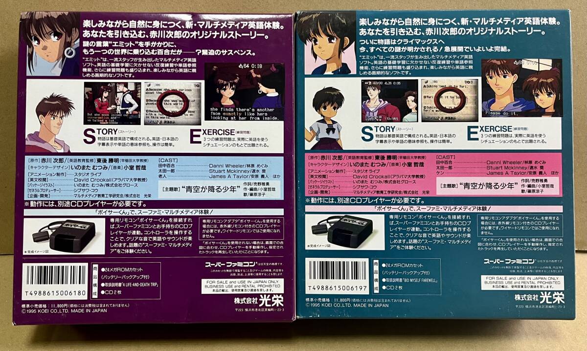 Yahoo!オークション - 【店頭デッドストック 新品未開封】SFC EMIT Vol...