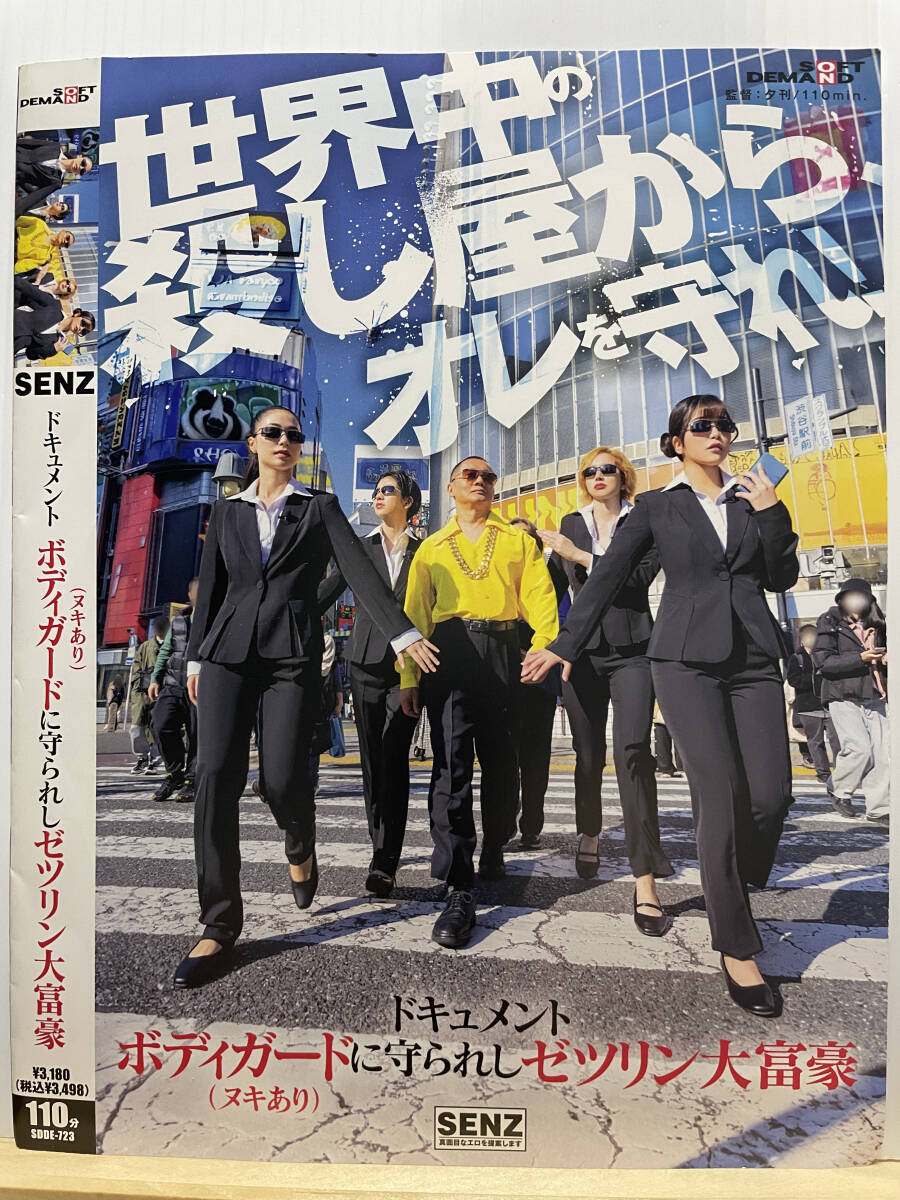 Yahoo!オークション - TI SOD SDDE-723 ドキュメント ボディガード（ヌ...