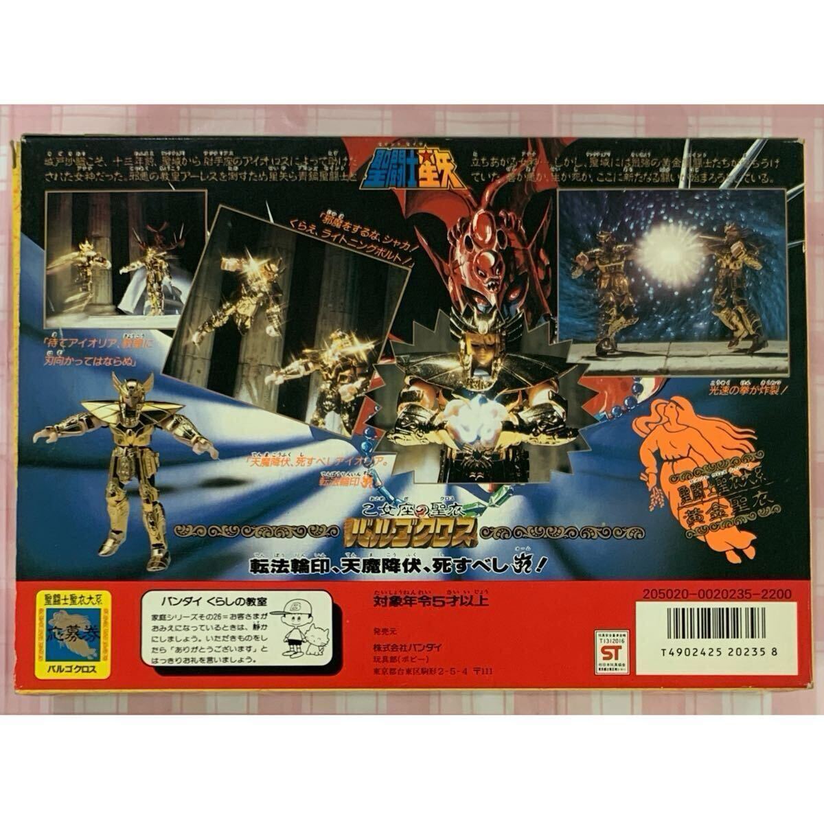【樂淘letao】日本代購代標第一品牌－聖闘士星矢 聖闘士聖衣大系 バルゴクロス BANDAI