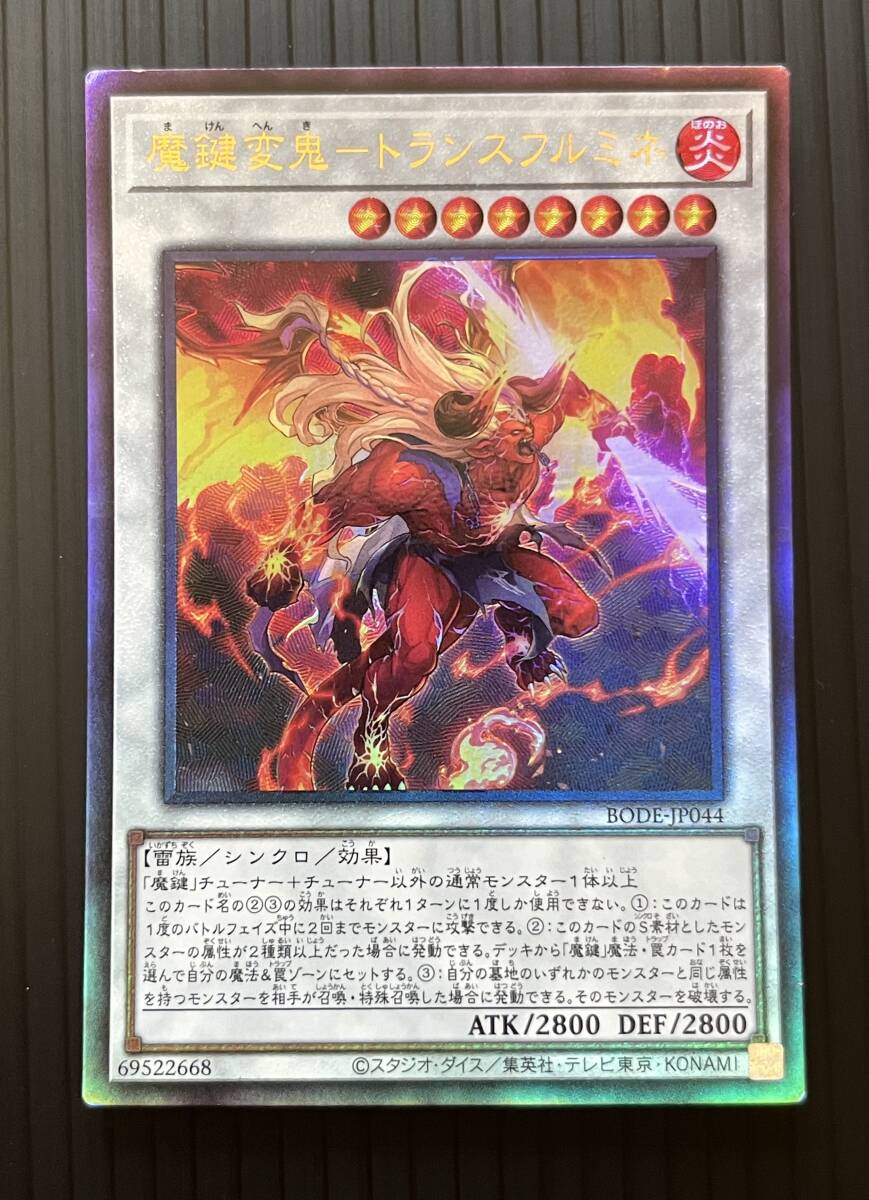 Yahoo!オークション - 【極美品】魔鍵変鬼ートランスフルミネ BODE-JP0...