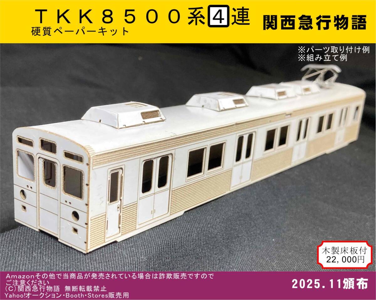 Yahoo!オークション - 今だけ 【1両追加無料サービス付き 】大井町線...