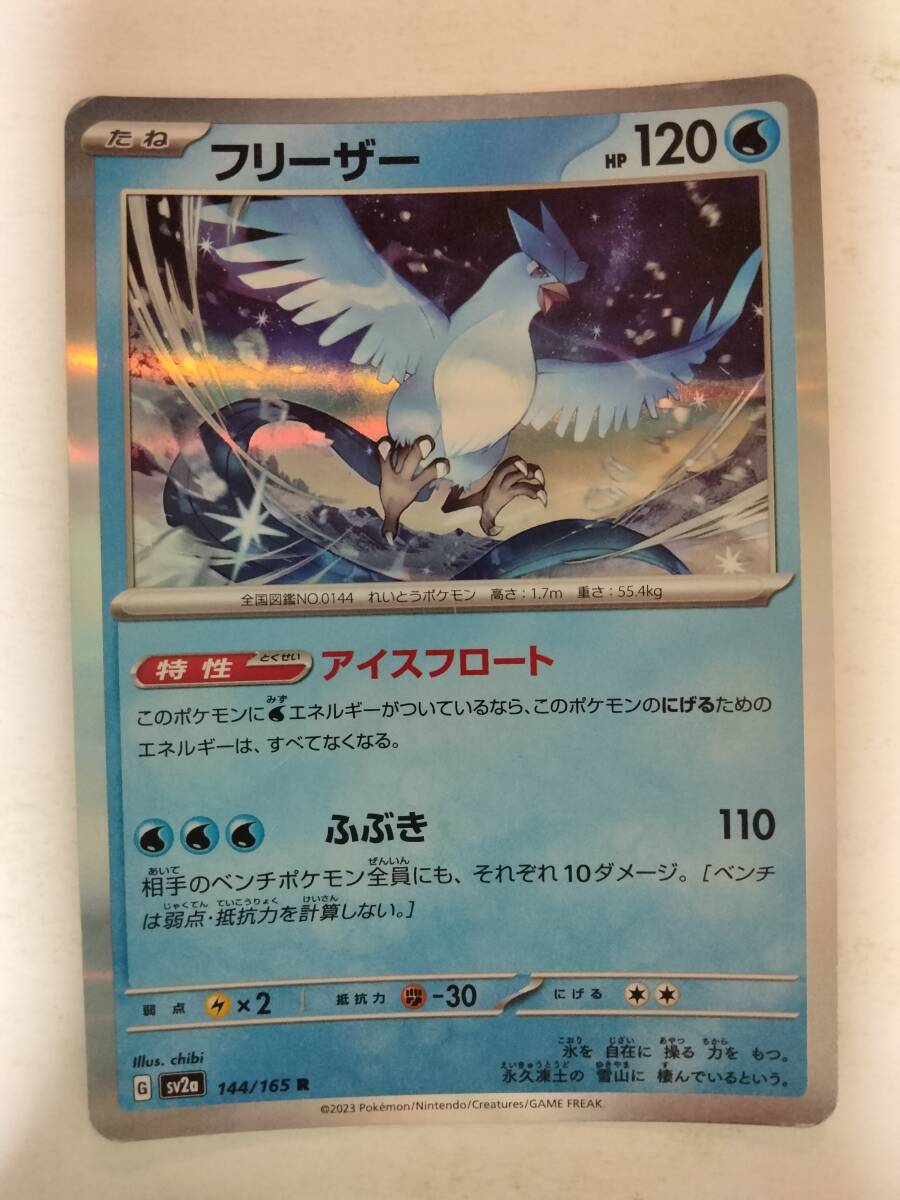 Yahoo!オークション - ポケモンカード フリーザー SV2a 144/165 R
