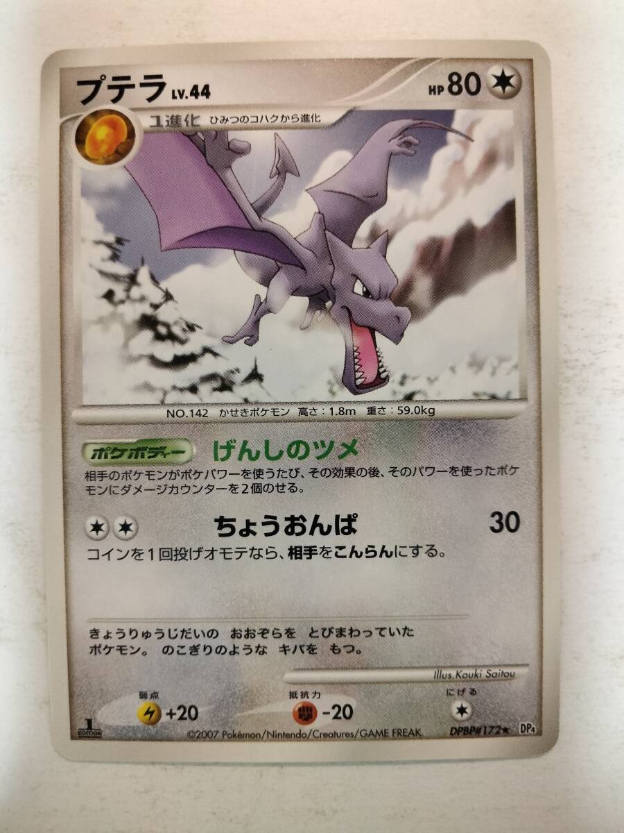 Yahoo!オークション - ポケモンカード プテラ DP4 DPBP#172