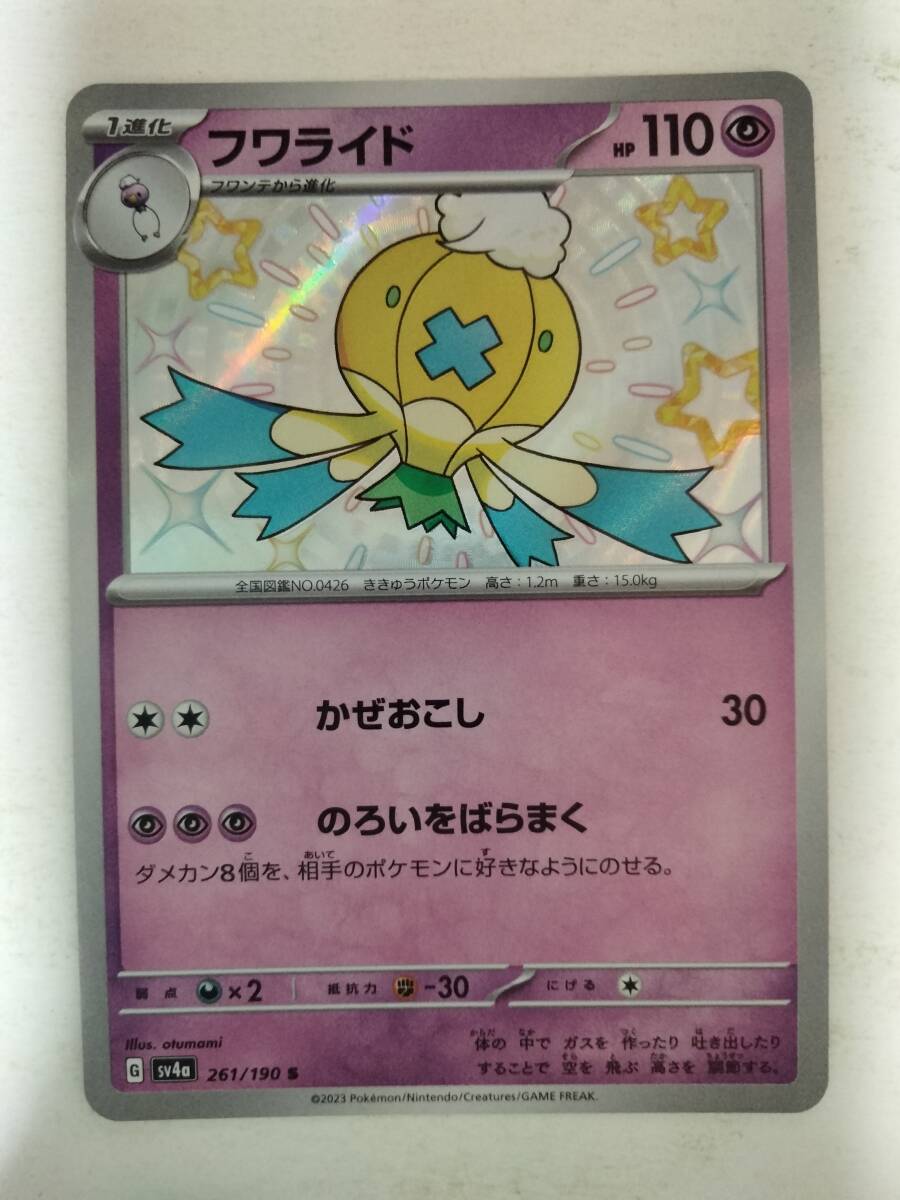 Yahoo!オークション- フワライド [S] （SV4a_261/190） スカーレット＆バイオレット ハイクラスパック シャイニートレジャーex の製品情報