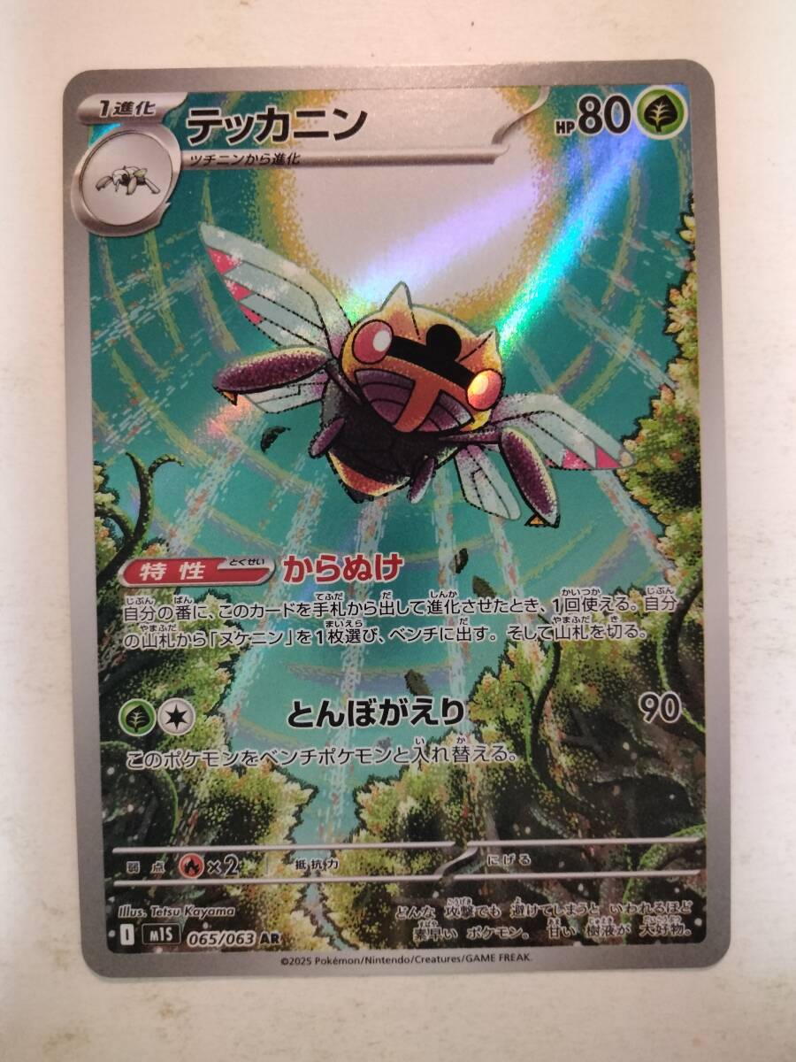 Yahoo!オークション - ポケモンカード テッカニン M1S 065/063 AR