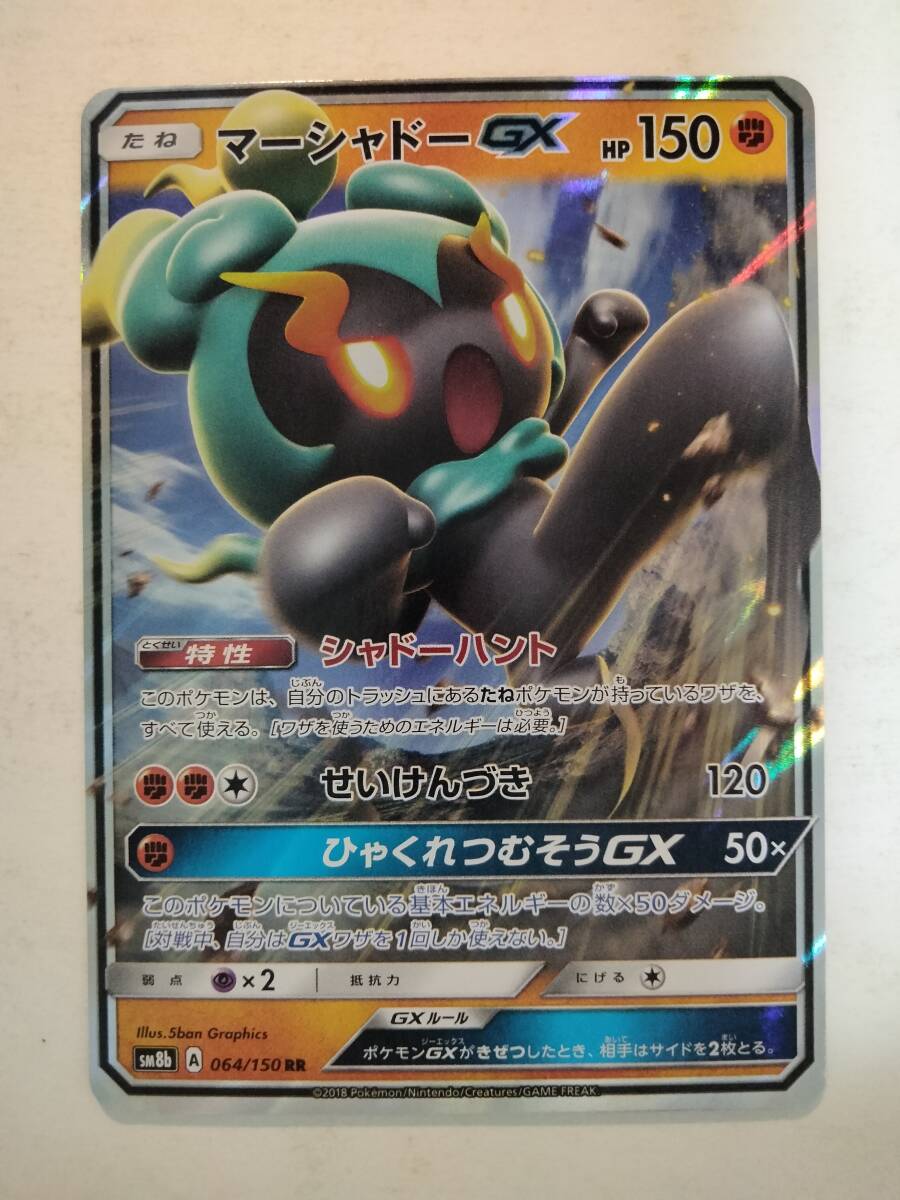 Yahoo!オークション- マーシャドーGX [RR] （sm8b_064/150） サン＆ムーン ハイクラスパック GXウルトラシャイニー の製品情報