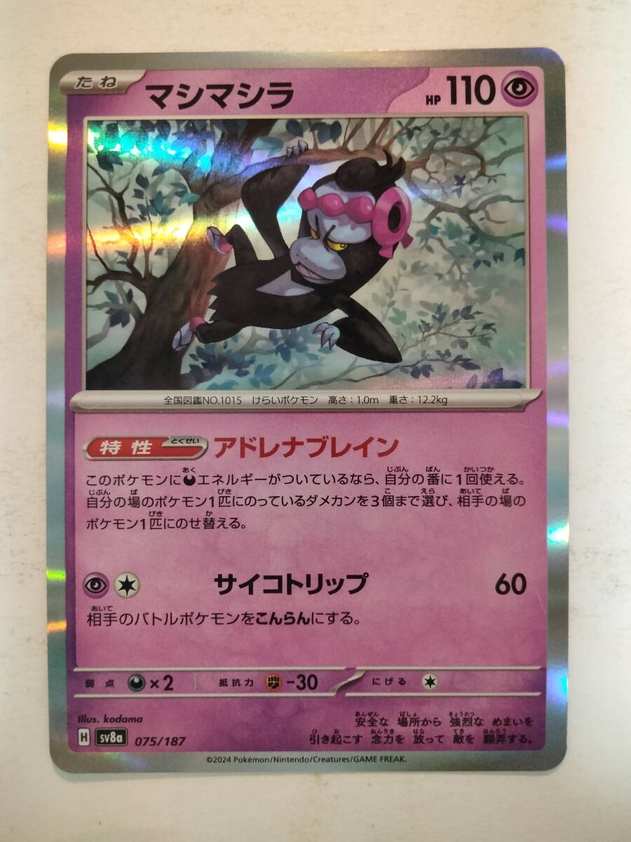 Yahoo!オークション - 【数量2】ポケモンカード マシマシラ SV8a 075/1...