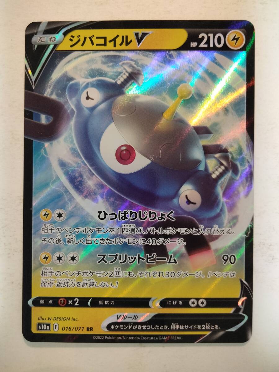 Yahoo!オークション - ポケモンカード ジバコイルV S10a 016/071 RR