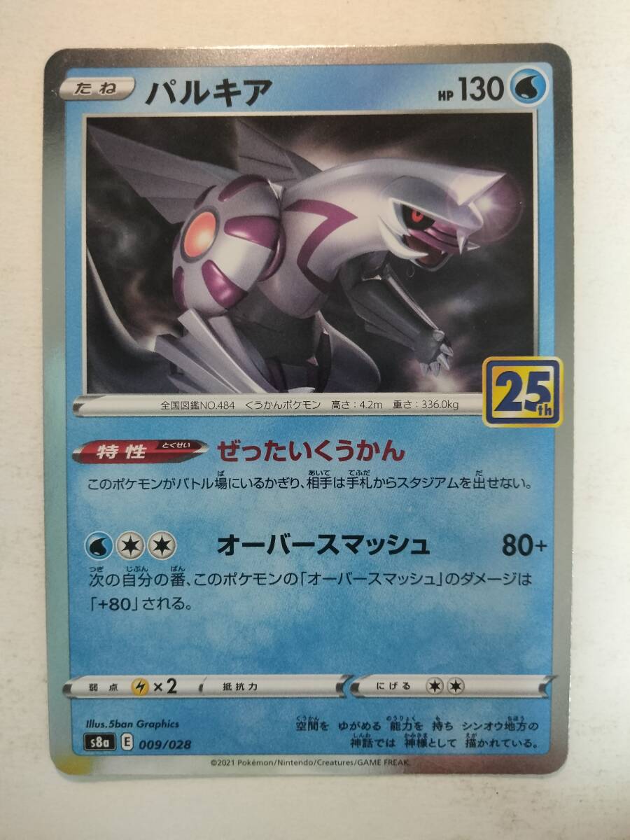 Yahoo!オークション - ポケモンカード パルキア S8a 009/028
