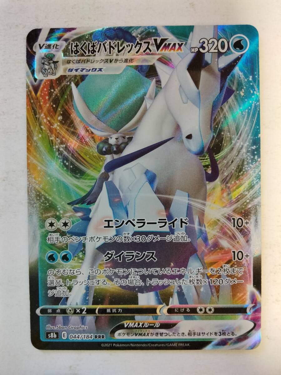 Yahoo!オークション - ポケモンカード はくばバドレックスVMAX S8b 044...