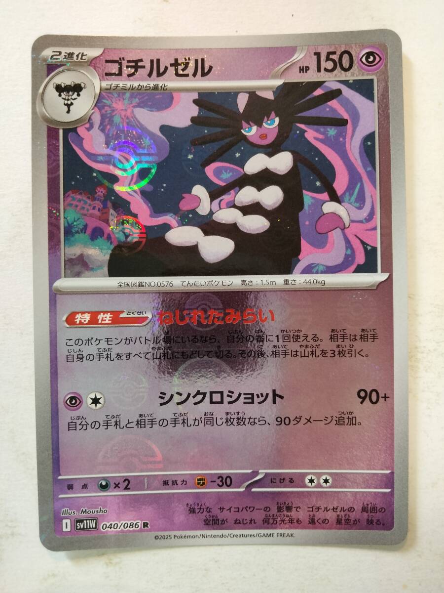 Yahoo!オークション - ポケモンカード ゴチルゼル SV11W 040/086 R ミ...