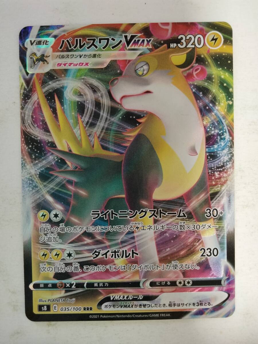 Yahoo!オークション - ポケモンカード パルスワンVMAX S8 035/100 RRR