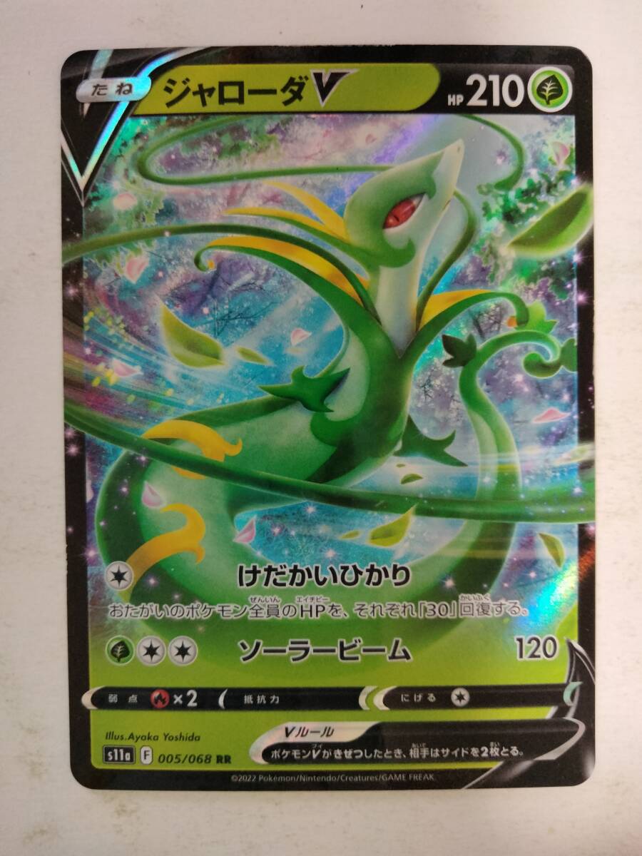 Yahoo!オークション - ポケモンカード ジャローダV S11a 005/068 RR