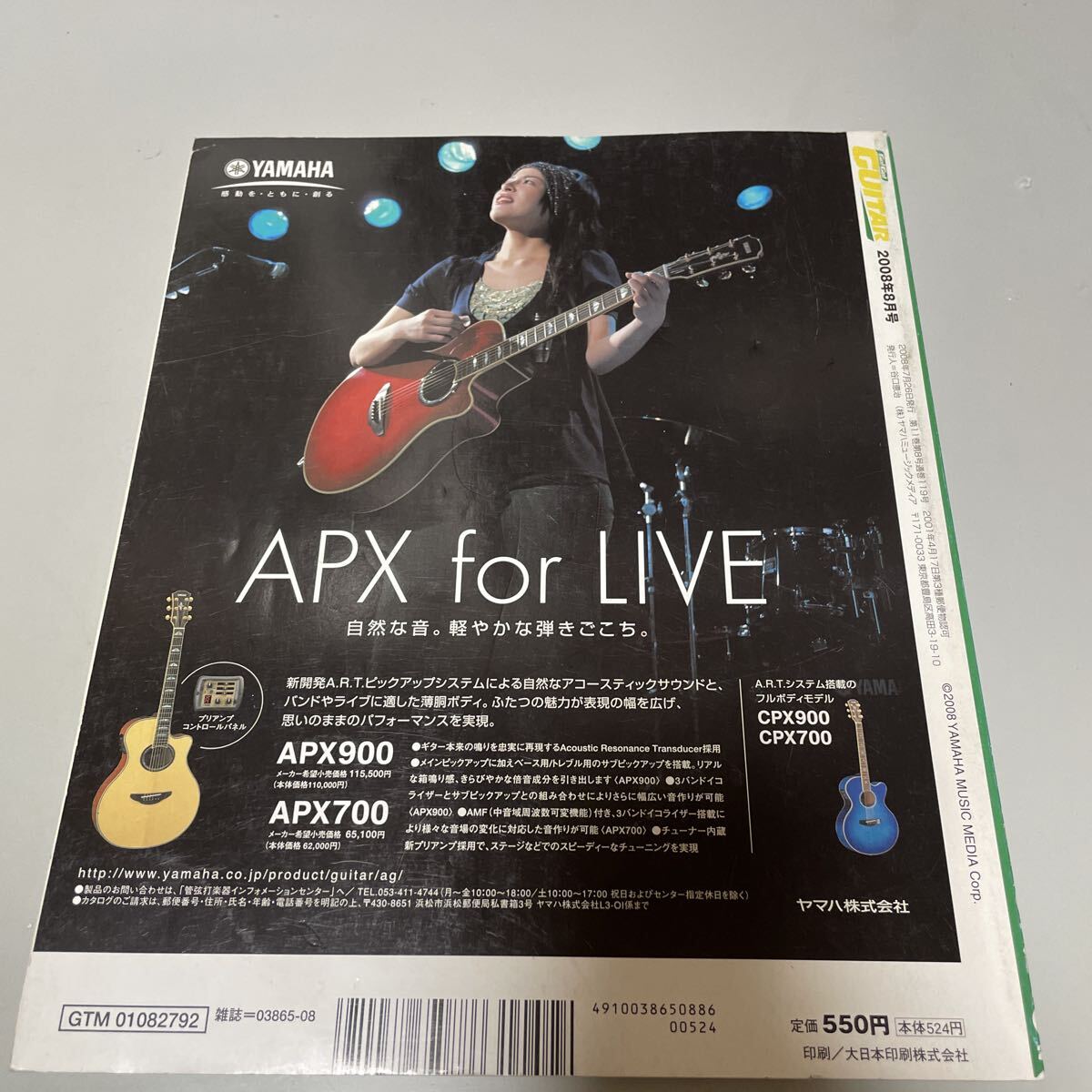 Yahoo!オークション - 即決 Go Go GUITAR 2008/8 ヒット曲満載 ギター...