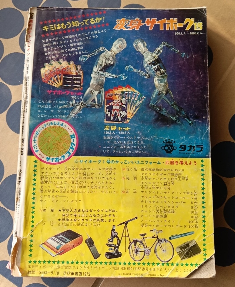 Yahoo!オークション - 週刊少年チャンピオン 1974年40号