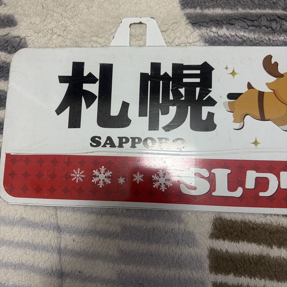 Yahoo!オークション - 鉄愛称板 JR北海道 「S Lクリスマスin小樽号 札...