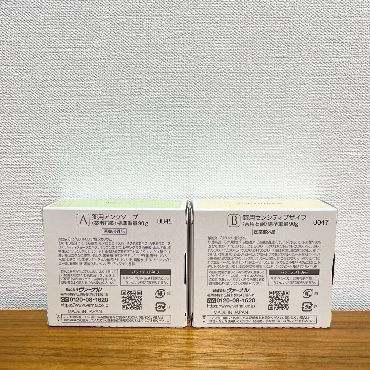 Yahoo!オークション - 【ヴァーナル石鹸】 アンクソープ センシティブ...