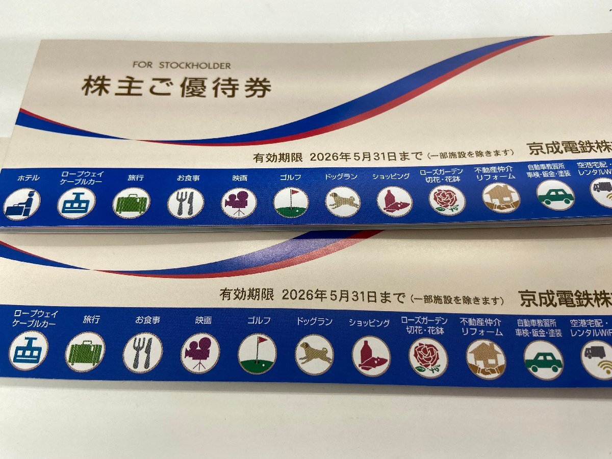Yahoo!オークション - 送料込 京成株主優待（冊子）2冊セット 2026/5/3...