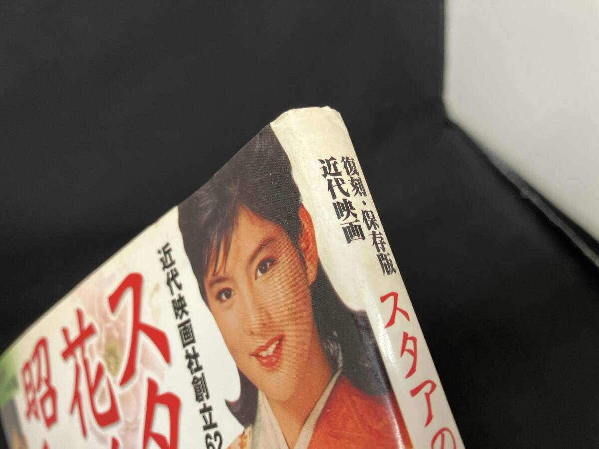 Yahoo!オークション - スタアの花咲く昭和時代(2) Kindai